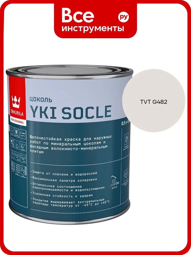 Краска для цоколя Tikkurila YKI SOCLE A мат 0,9л 700014065_TVT G482
