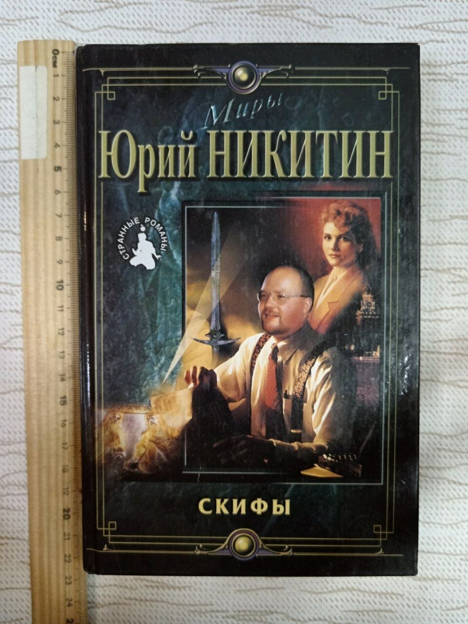 Скифы