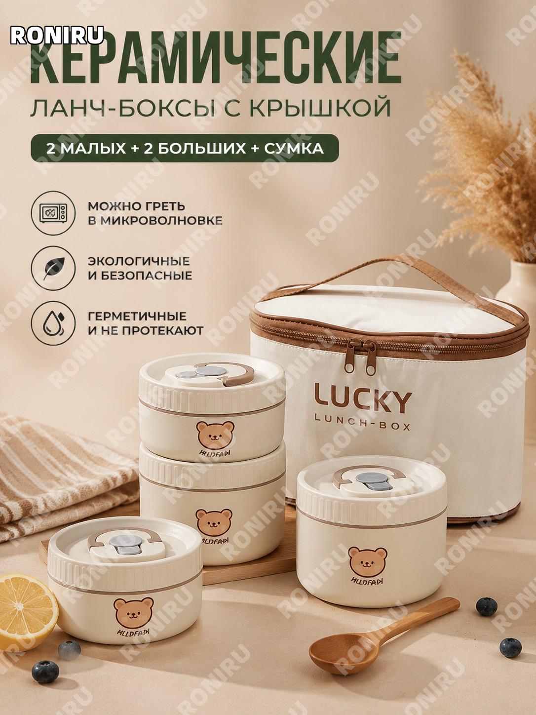 Набор керамических контейнеров для еды 2 малые и 2 большие с сумкой LUCKY зелёный подарочный комплект для офиса