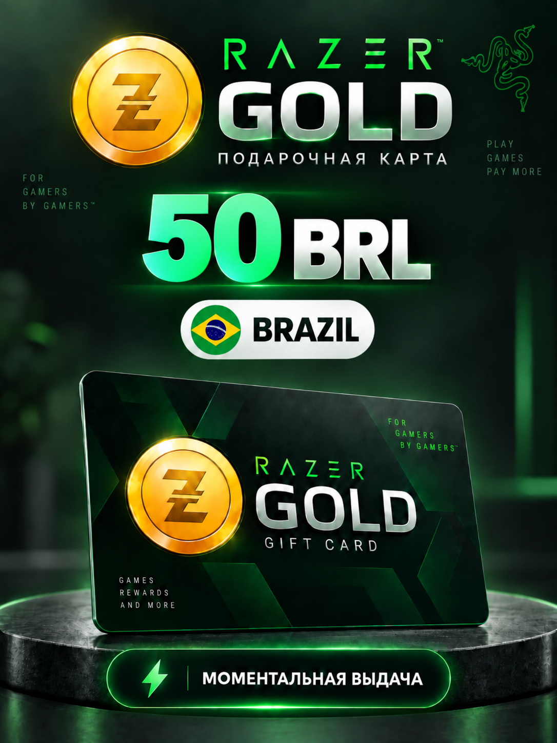 Подарочная карта Razer Gold на 50 BRL / Бразилия / RAZER GOLD Gift Card Brazil BR / Цифровой код