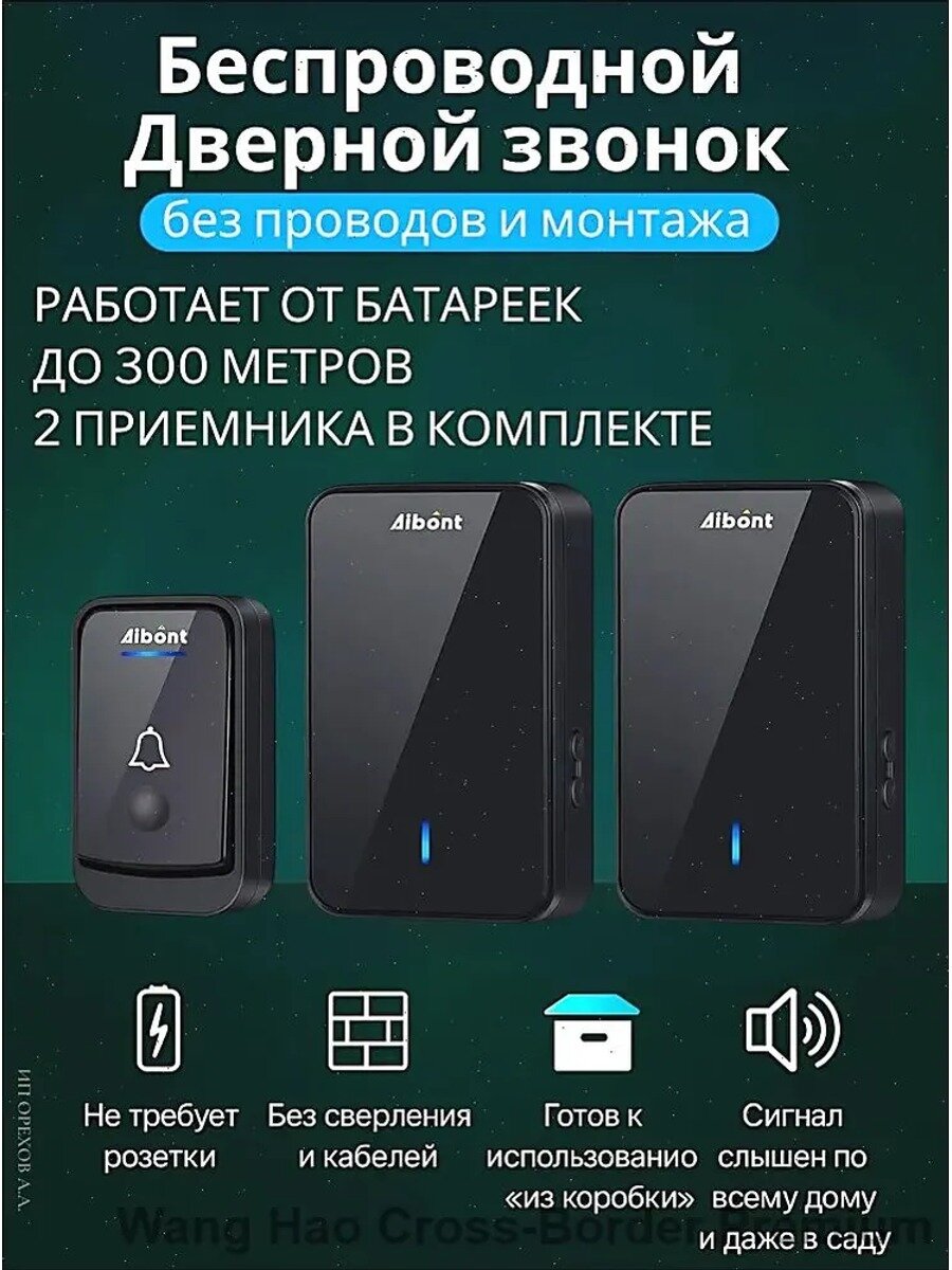 Беспроводной дверной звонок 110 дБ IP44 с 2 приёмниками и батарейками