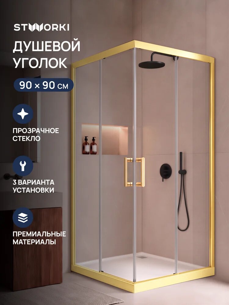 Душевой уголок STWORKI Орхус без поддона, стеклянный, 89x89, квадратный, раздвижной, финский