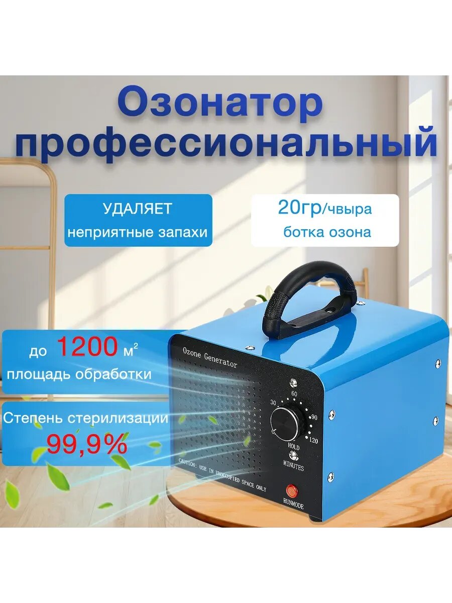 Озонатор профессиональный 20 000 мг/час