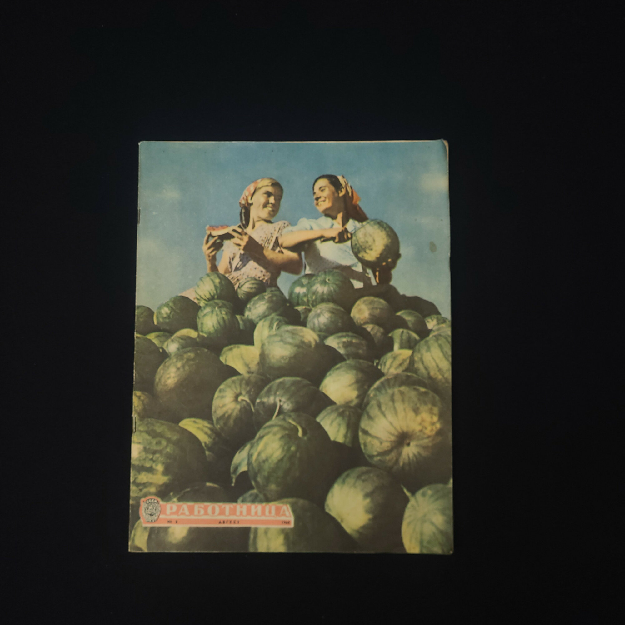 Работница. Журнал для женщин. Книга СССР