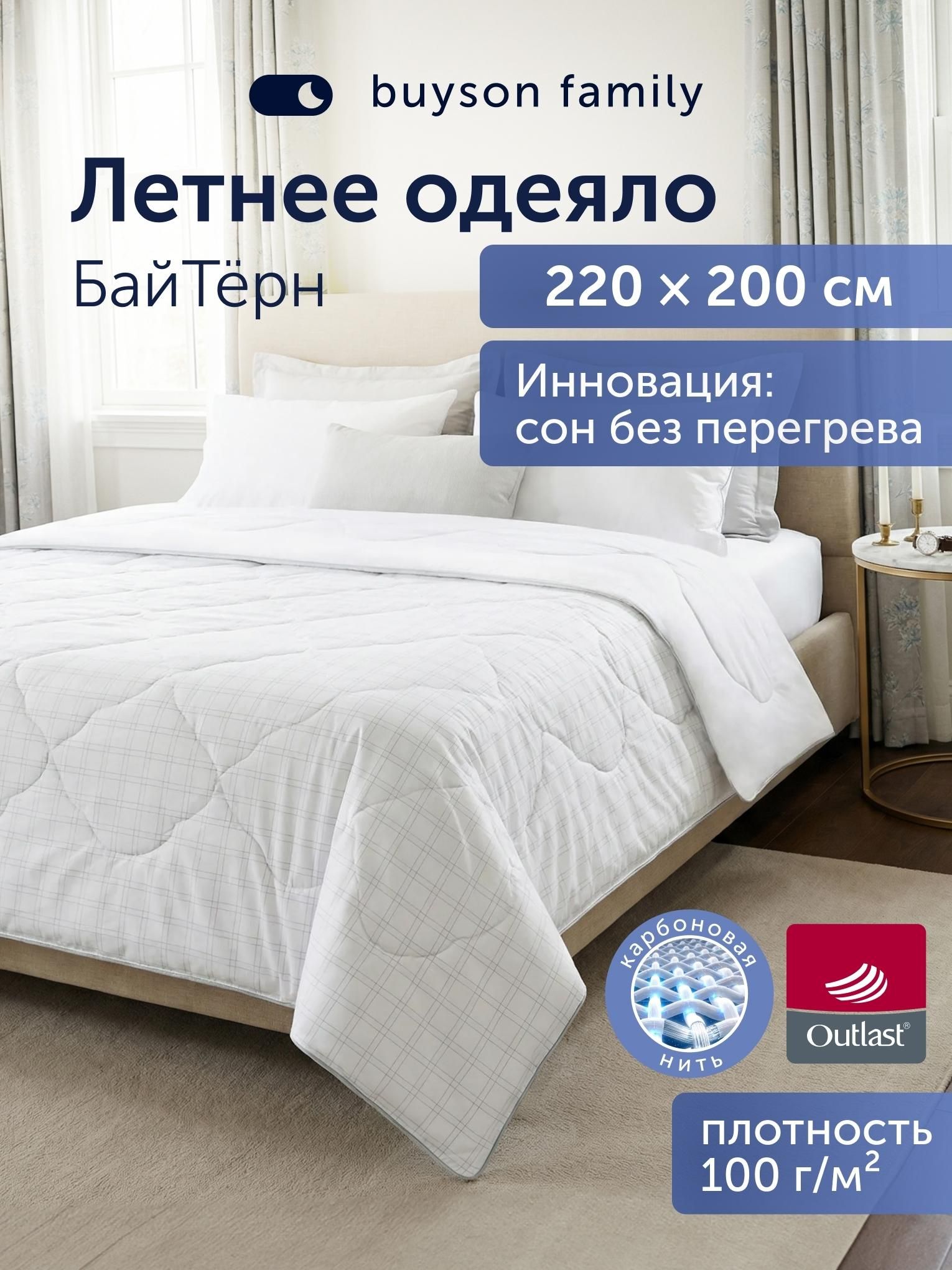 Одеяло buyson 220*200 BuyTurn