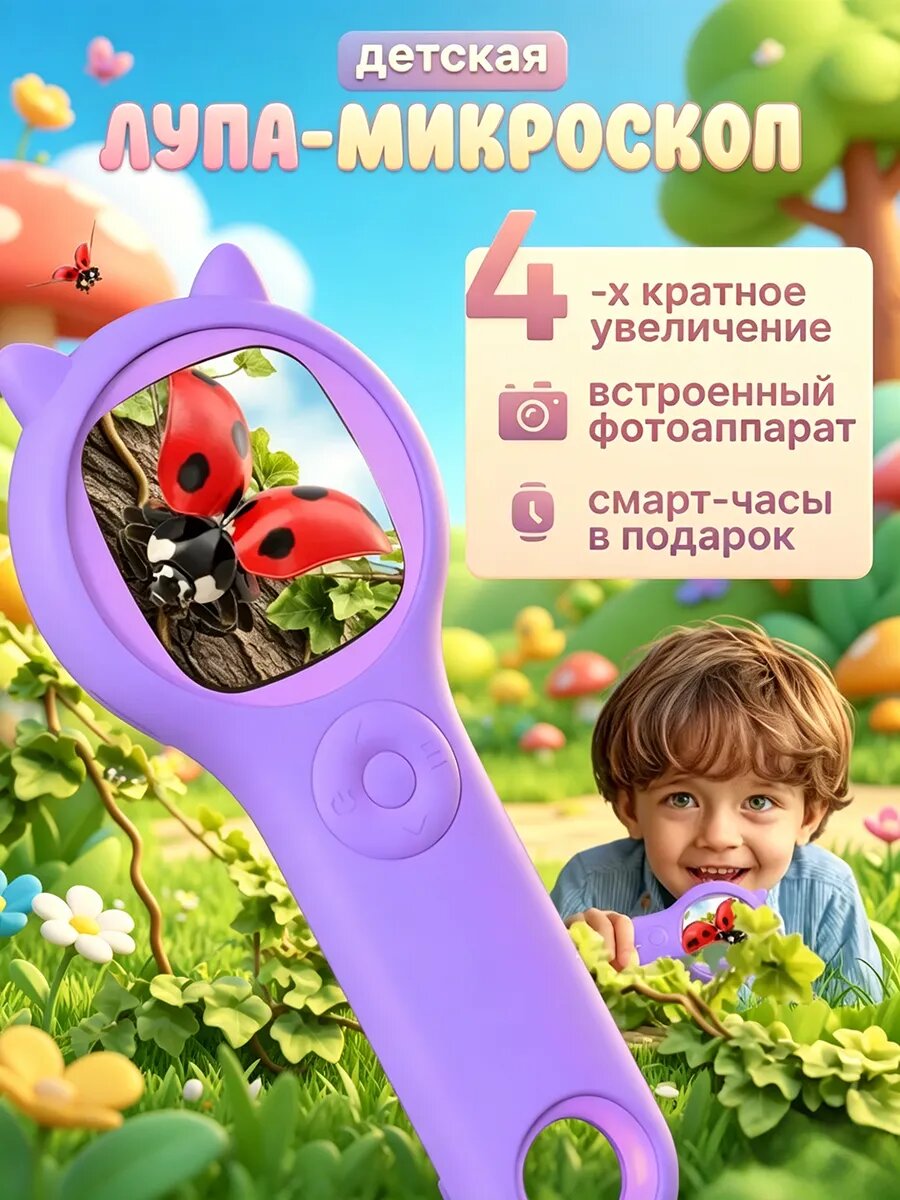 Микроскоп лупа детский с камерой и подсветкой цифровой