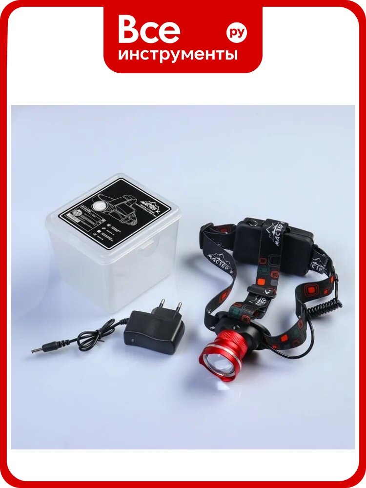 Налобный аккумуляторный фонарь Мастер К, 1 led, 4.5x6.5 см, 3 режима, от сети 220 Вт 3110082