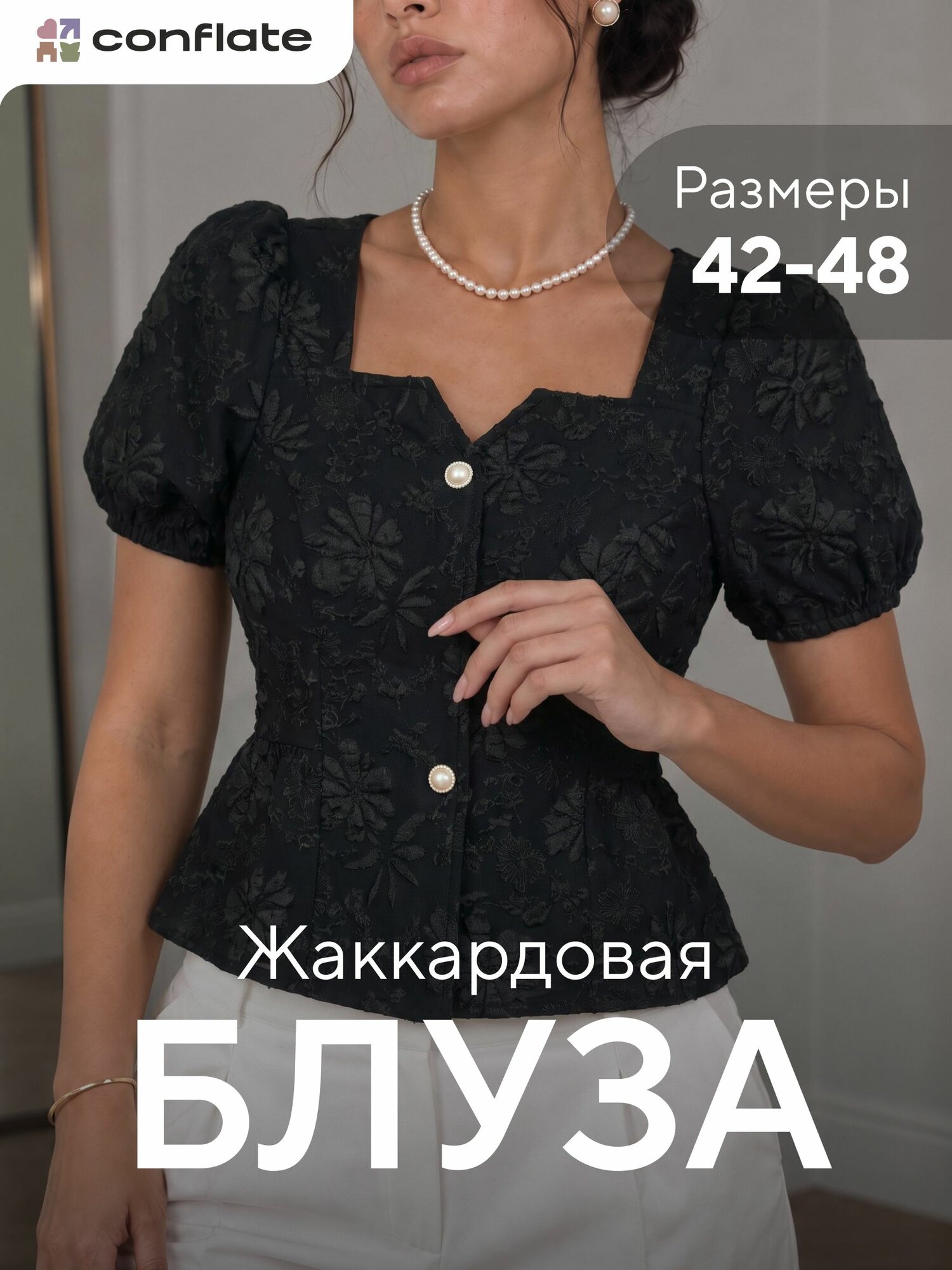Блуза Conflate Базовая коллекция