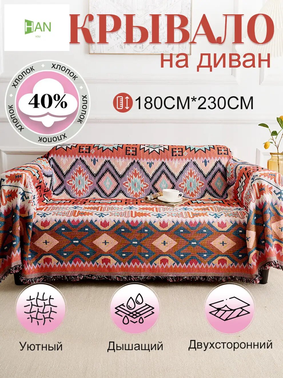 Стильный чехол на диванкровать, геометрия пламени, 180x230 см