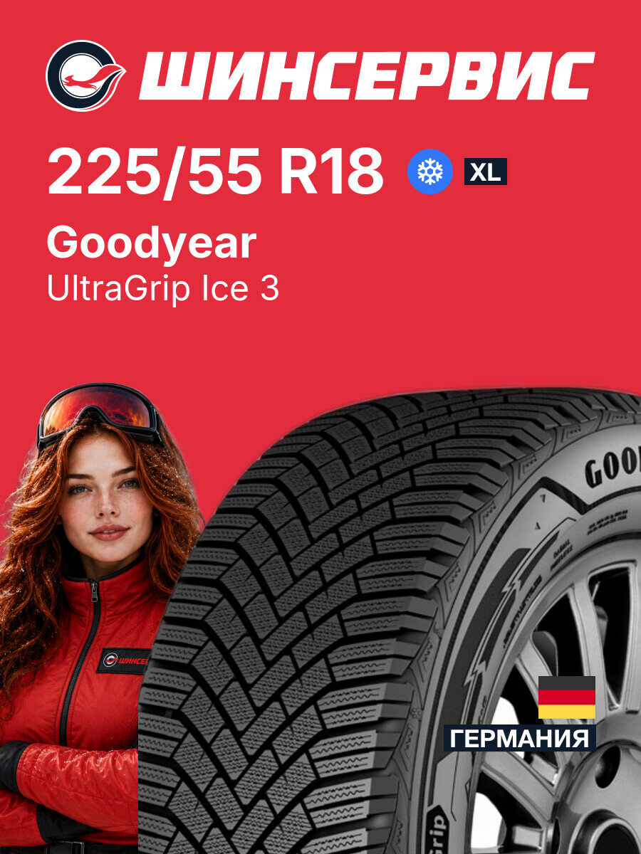 Зимняя нешипованная шина Goodyear UltraGrip Ice 3 225/55 R18 102 T, зимняя автомобильная резина