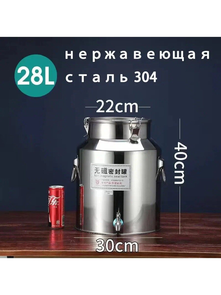 Бидон из нержавеющей стали 304, 28 л, с краном, для хранения и перевозки жидкостей