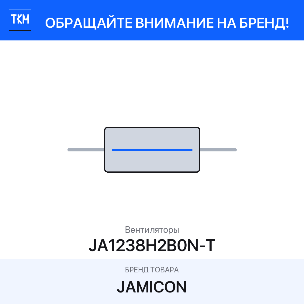 Вентиляторы JA1238H2B0N-T JAMICON