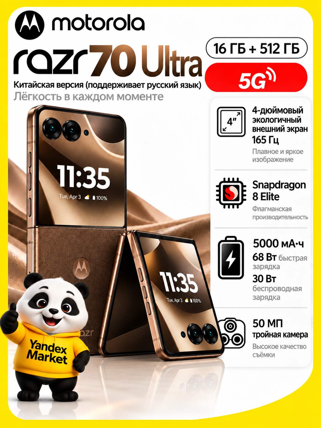 Смартфон Motorola RAZR 70 Ultra, 16GB/512GB, 5G, Snapdragon 8 Elite 5000 мА·ч, камера 50MP, Android NFC CN Коричневый