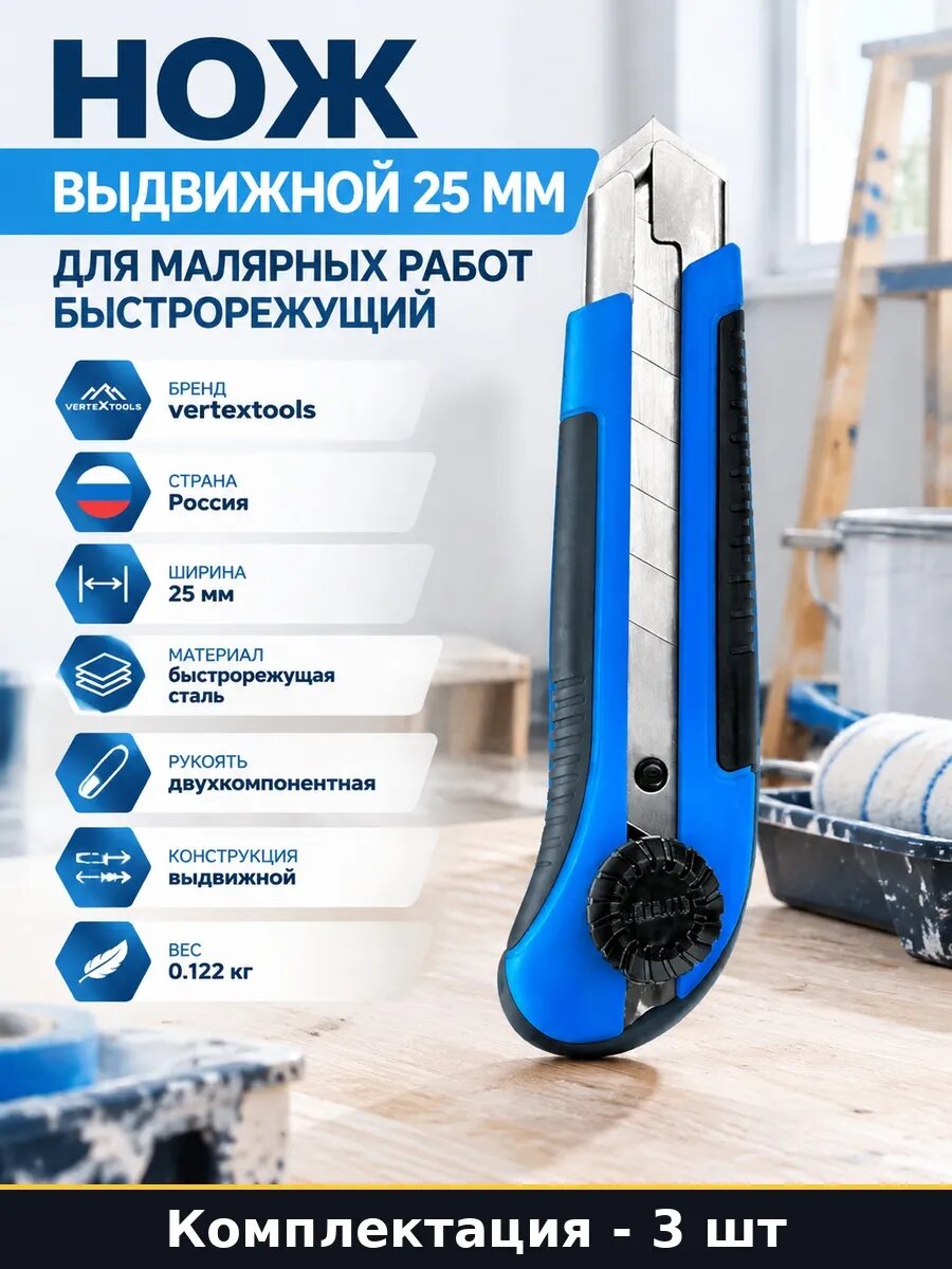Набор 3 шт Нож строительный 25 мм с сегментированным лезвием