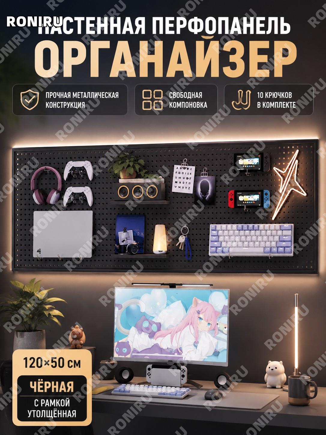 Перфорированная панель с рамкой 120×50 см, черная, 10 крючков, утолщенная версия, настенный органайзер для хранения
