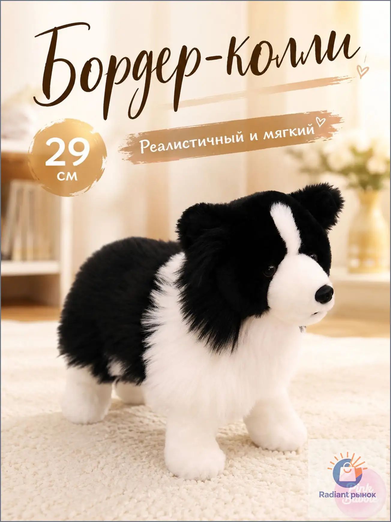 Реалистичная мягкая игрушка бордер-колли