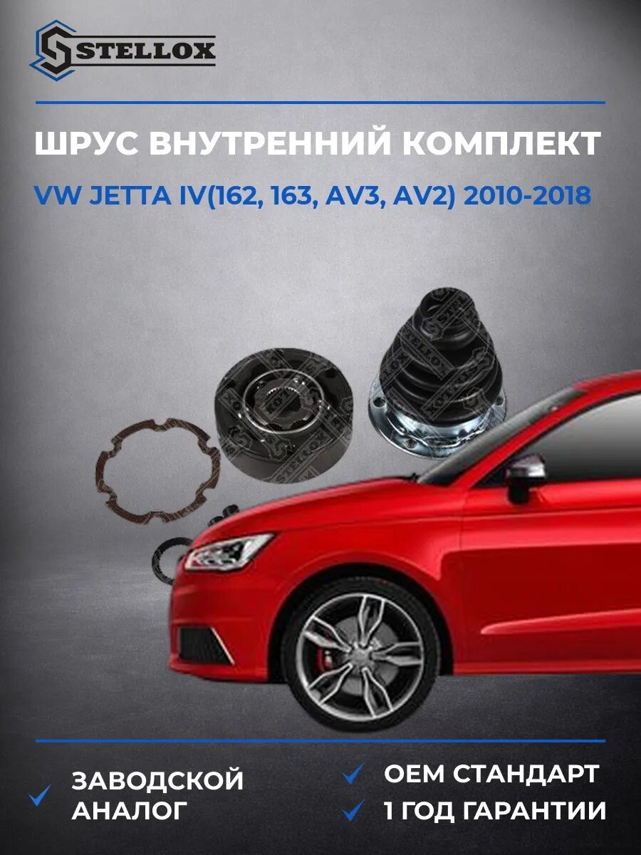 ШРУС внутренний Stellox 1771100SX Фольксваген Джетта IV Vw Jetta IV 2010-2018