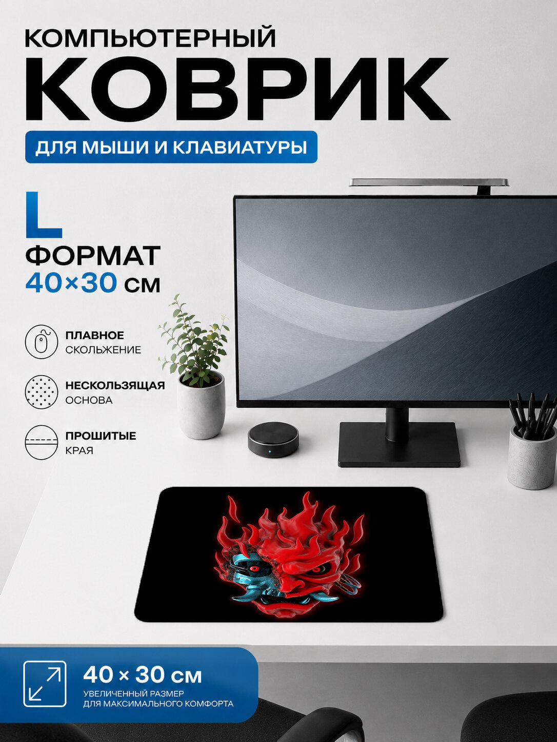 Игровой коврик для мыши 40×30 см Cyberpunk — красный демон на черном фоне