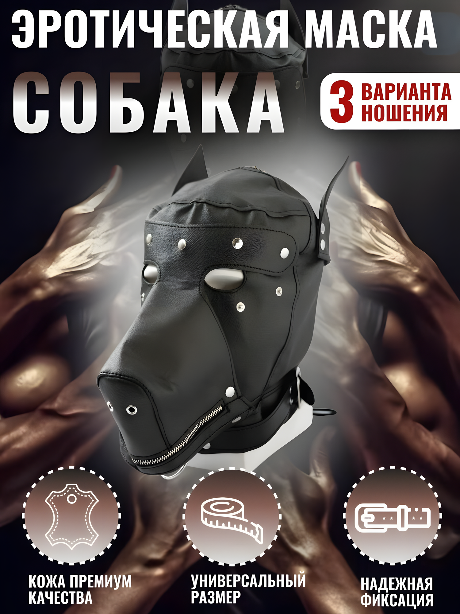 Маска собаки для мужчины или женщины БДСМ / сексуальный игровой набор / товары 18+ 0