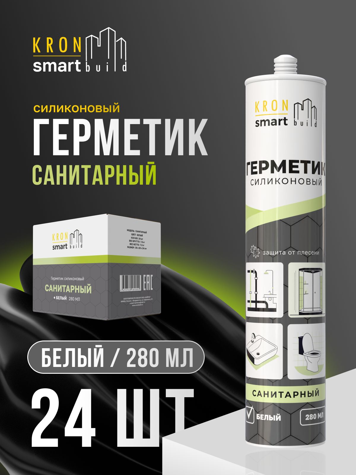Герметик силиконовый санитарный KRONbuild SMART белый 280 мл, комплект 24 шт.