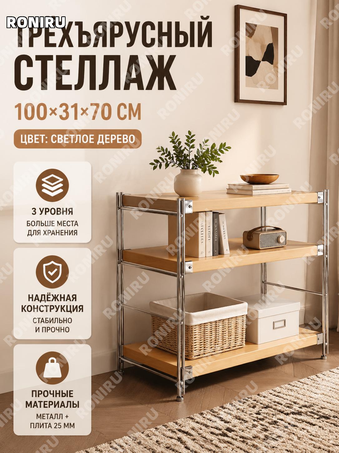 Напольный стеллаж 3 уровня с желтой древесной текстурой 100×31×70 см, этажерка для хранения и декора дома