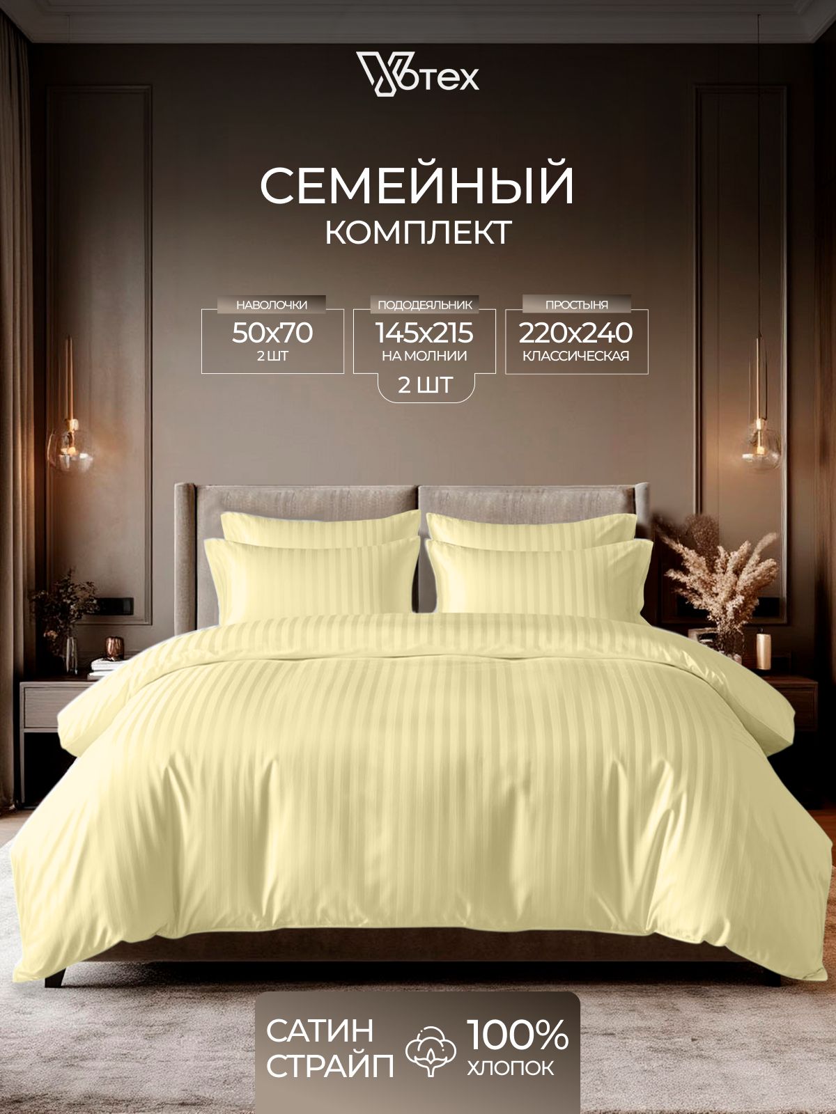 Постельное белье семейное, наволочки 50х70, пододеяльник с молнией, страйп сатин, 100% хлопок