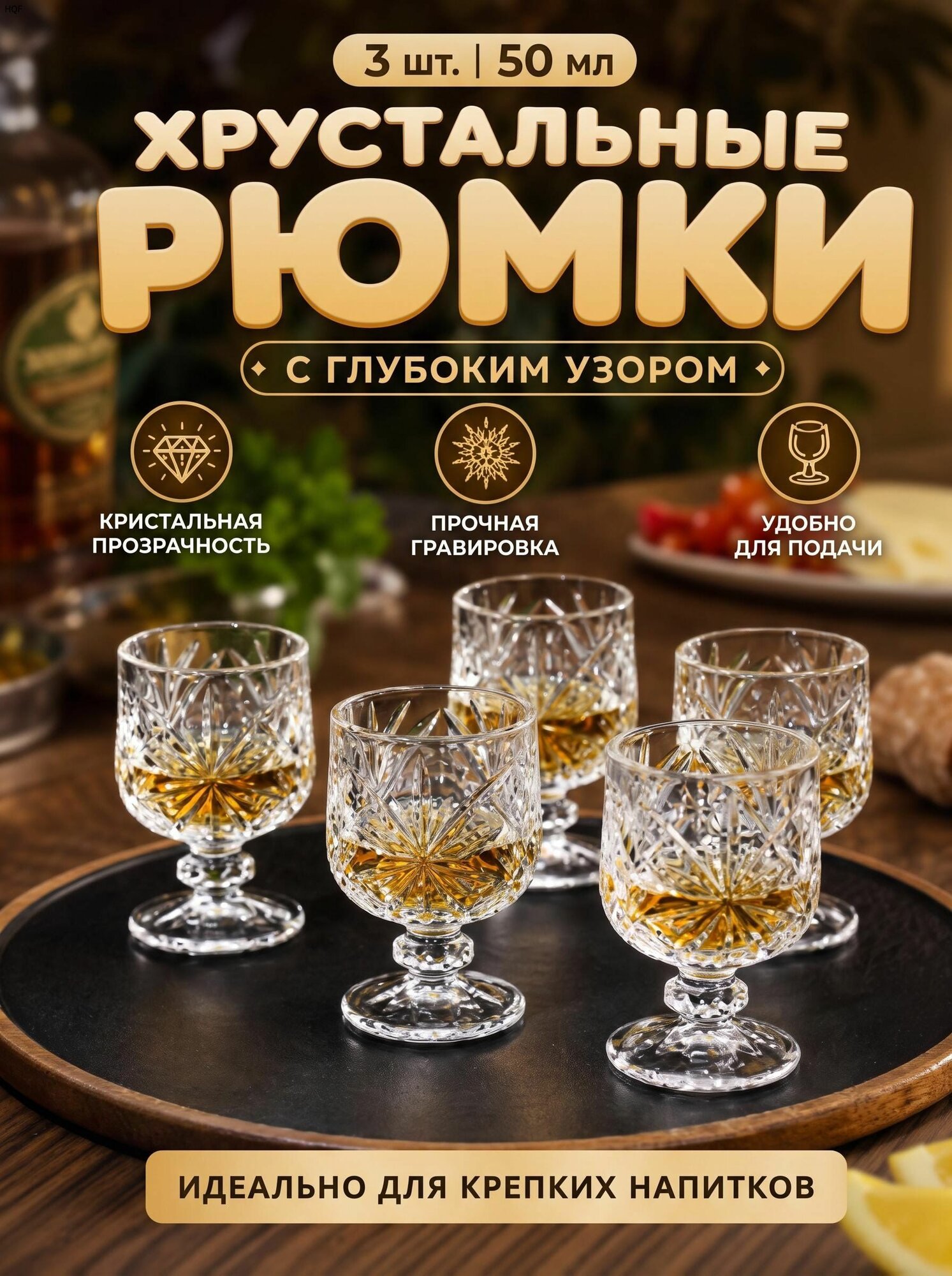 Рюмка 50 мл 3 шт