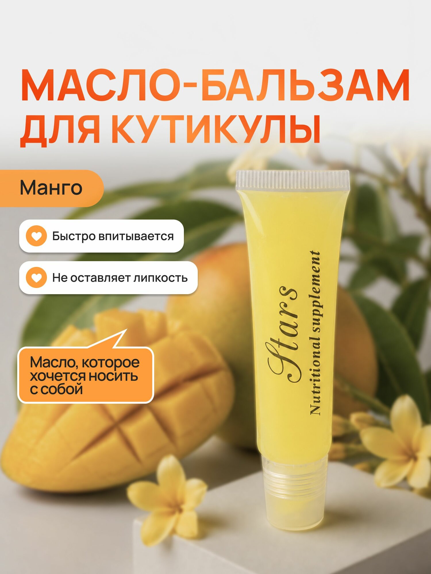 Сухое масло для кутикулы, манго, ZoomNails