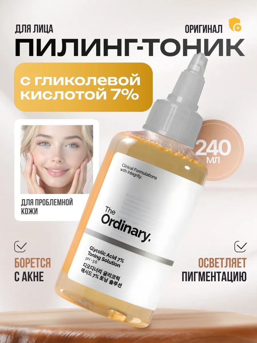 Тонер для лица с гликолиевой кислотой 240млJH280