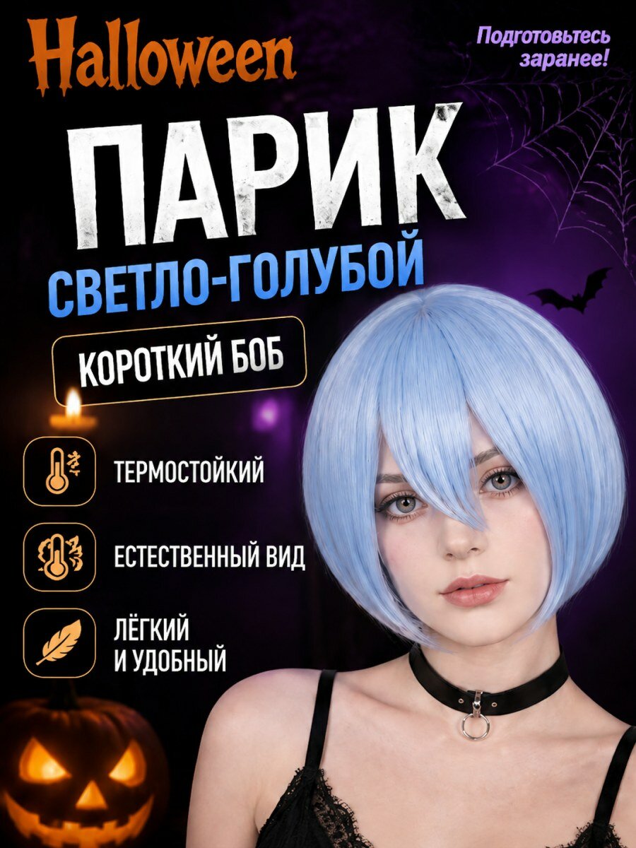 Парик женский для косплея короткий боб каре из искусственных волос бежевый размер 54-60 см