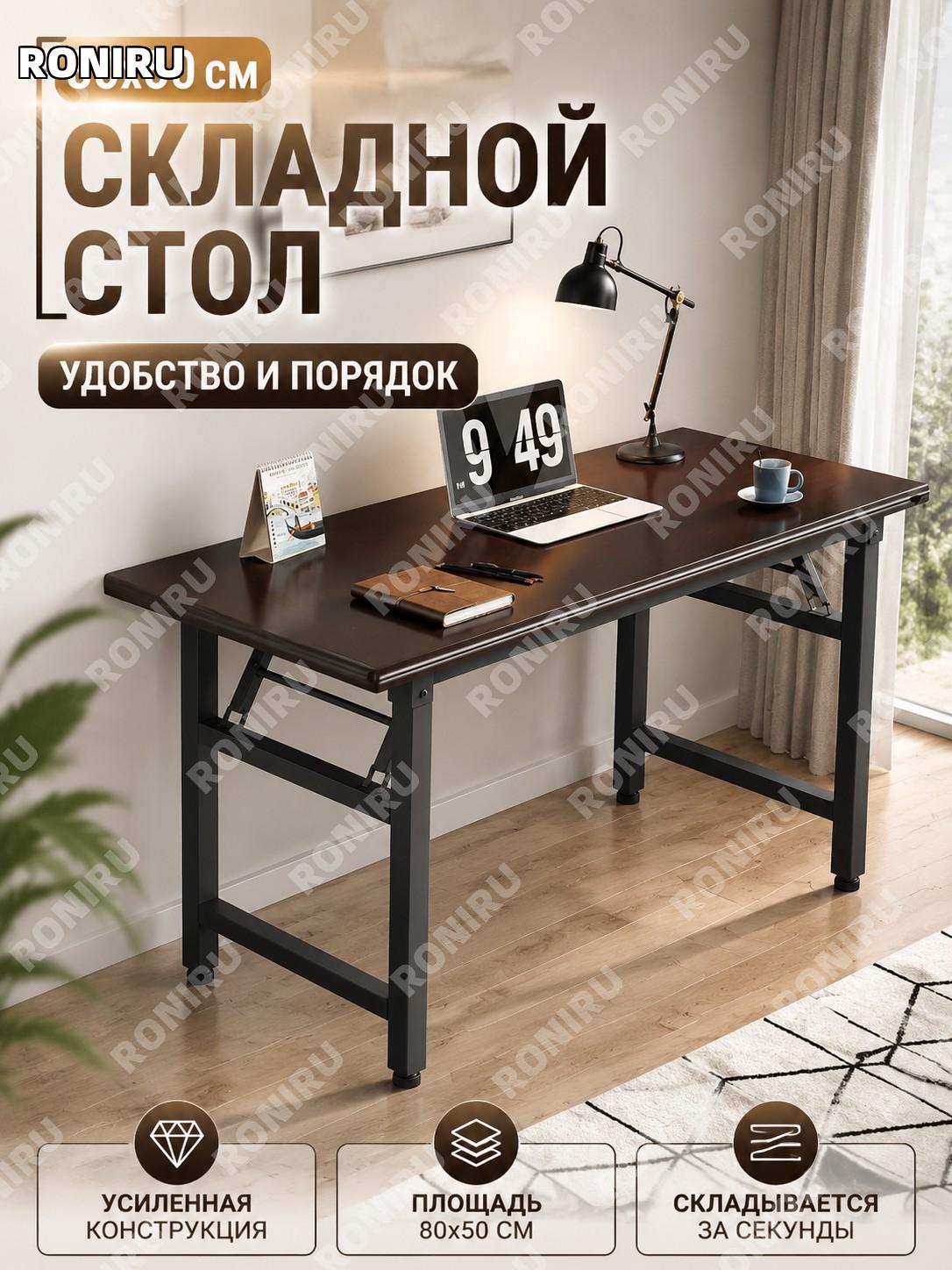 Складной стол 80×50 см, чёрный орех, утолщённый стол для маникюра, компьютера, учёбы, дома и выездной торговли