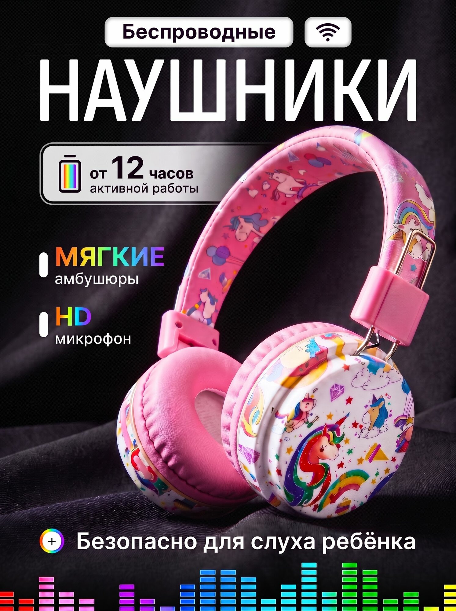 Наушники беспроводные детские большие накладные с микрофоном