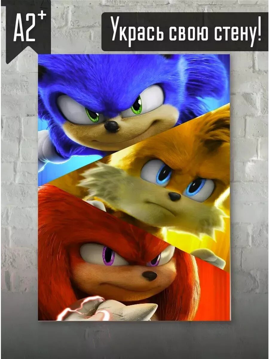 Соник постеры А2 sonic — фото 1