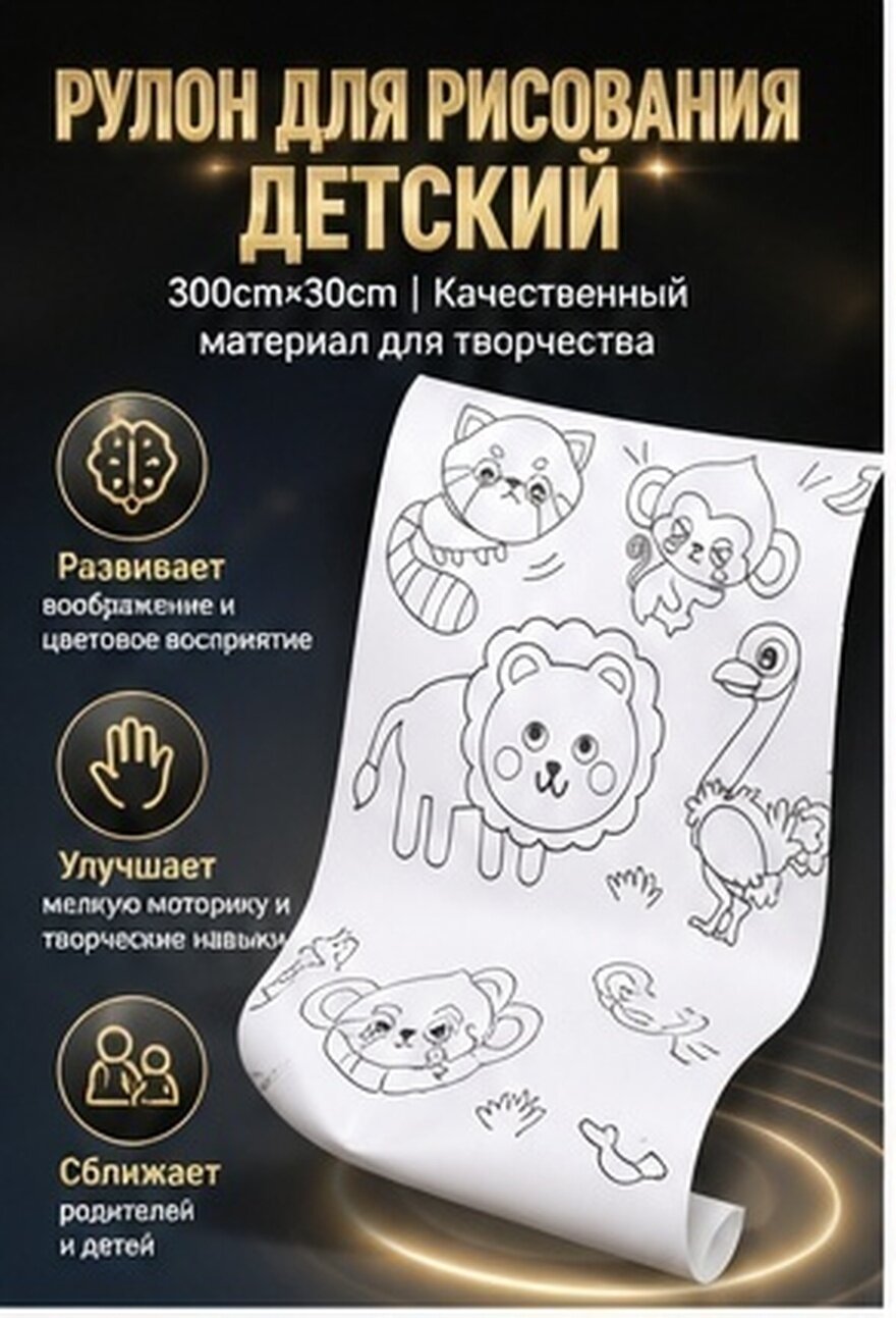 Бумага Для Рисования 1 Рулон Многоцветная Бумага Для Детского Творчества 0.01X30X300Cm