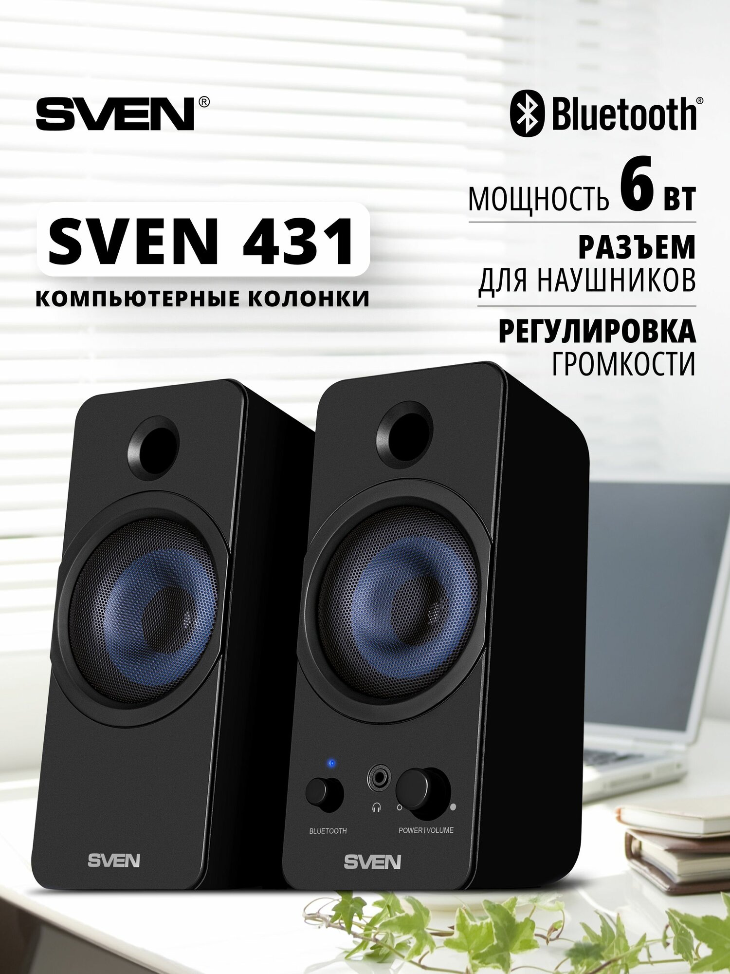 SVEN 431 Колонки музыкальные 2.0 с Bluetooth для компьютера, ПК, ноутбука/ Акустическая система с разъемом для подключения наушников, 6 Вт, черные