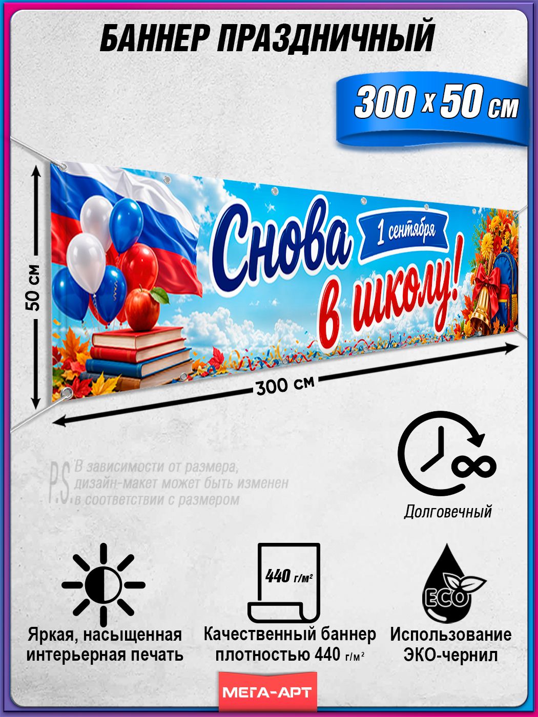 Баннер праздничный на 1 сентября / Фотозона на День Знаний / 3x0.5 м.