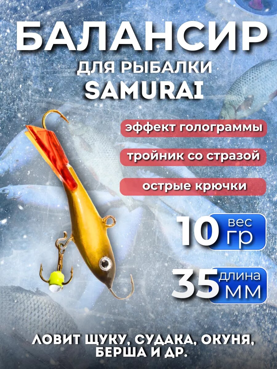 Балансир для рыбалки Пузан