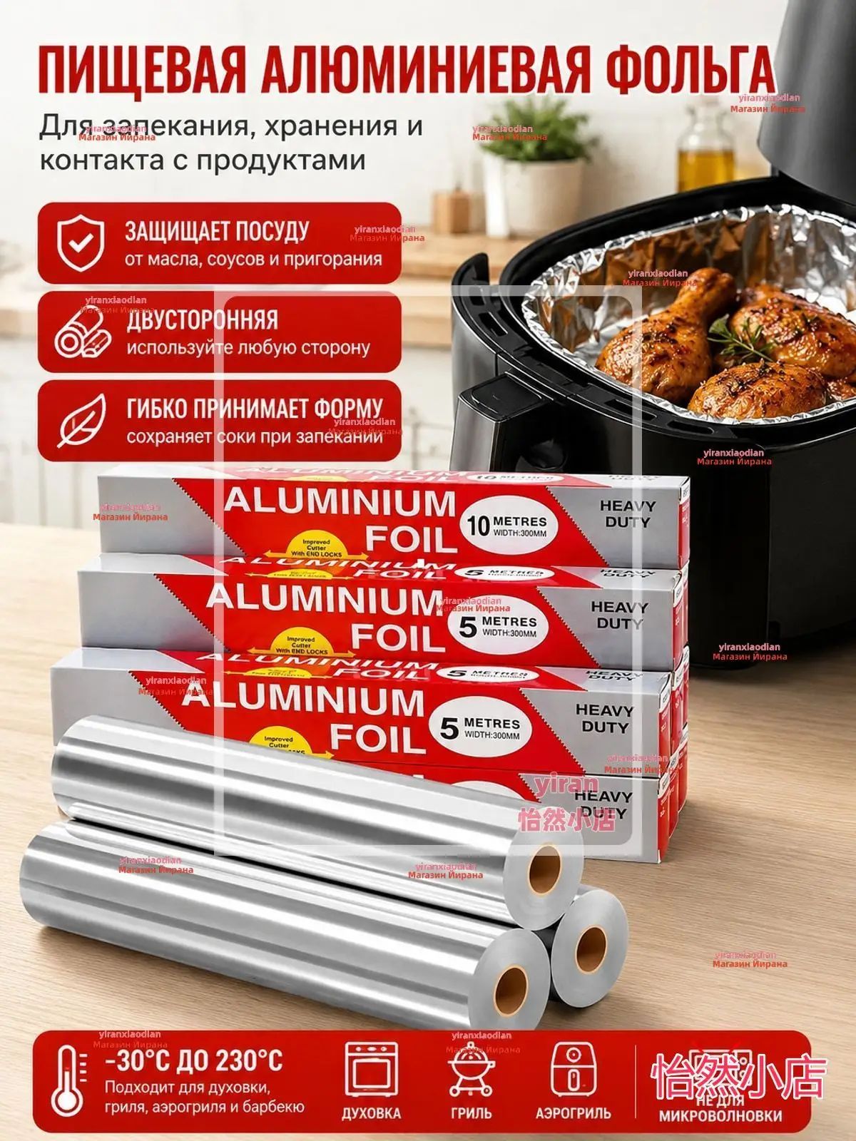 Фольга пищевая 20 м х 30 см, 1 шт