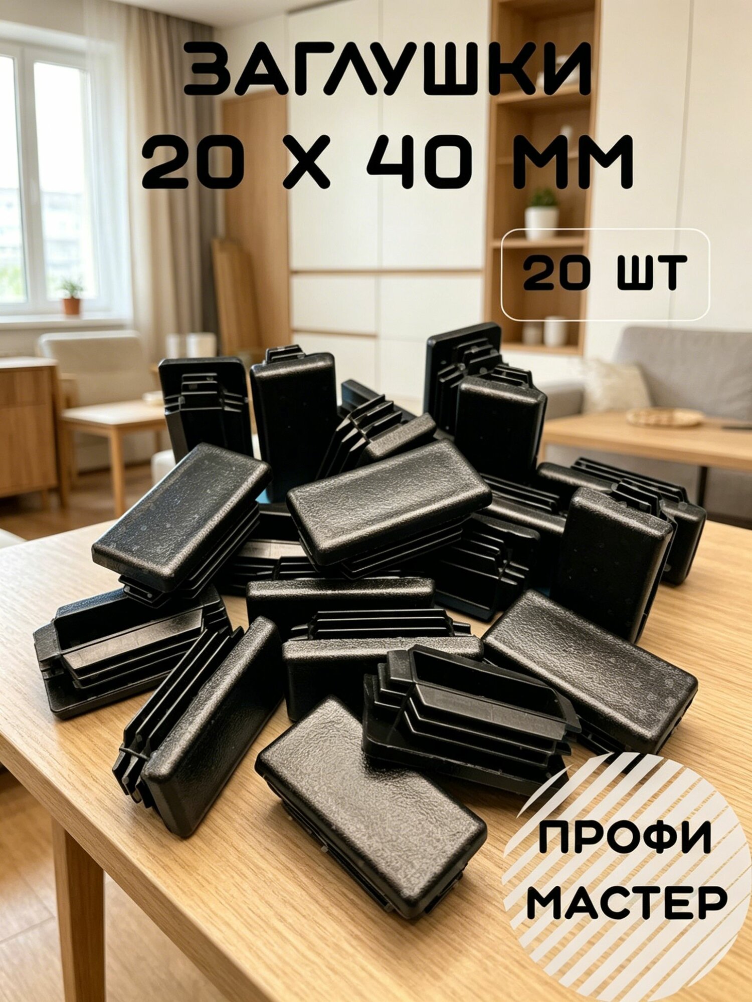Протектор для мебели