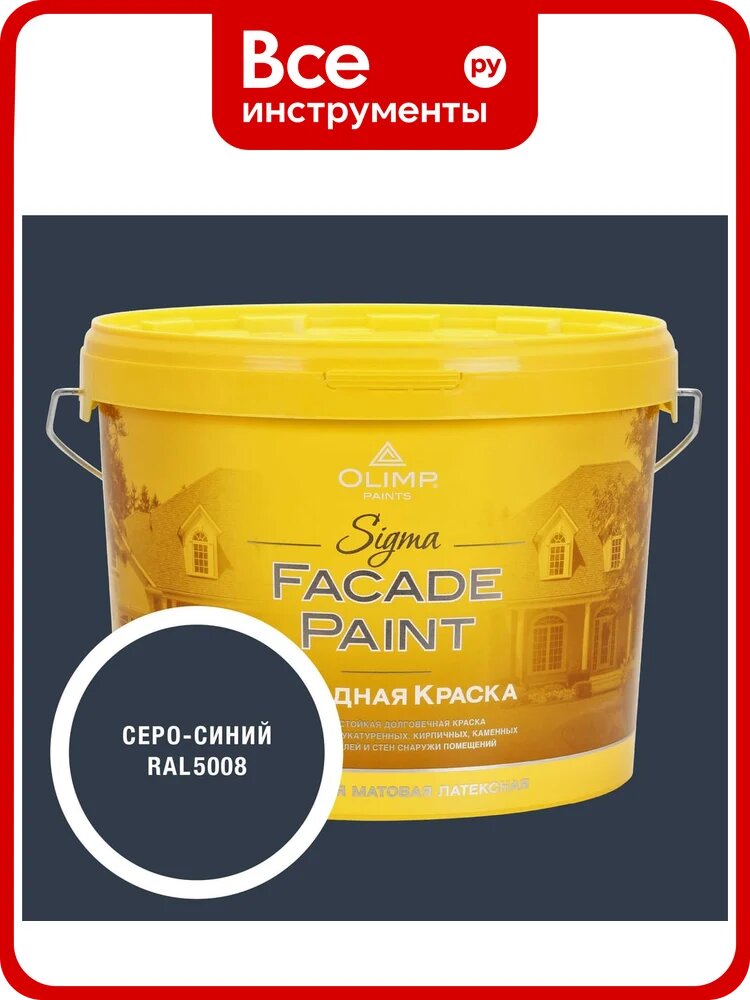 Краска фасадная OLIMP Сигма серо-синяя, 9 л, 35492