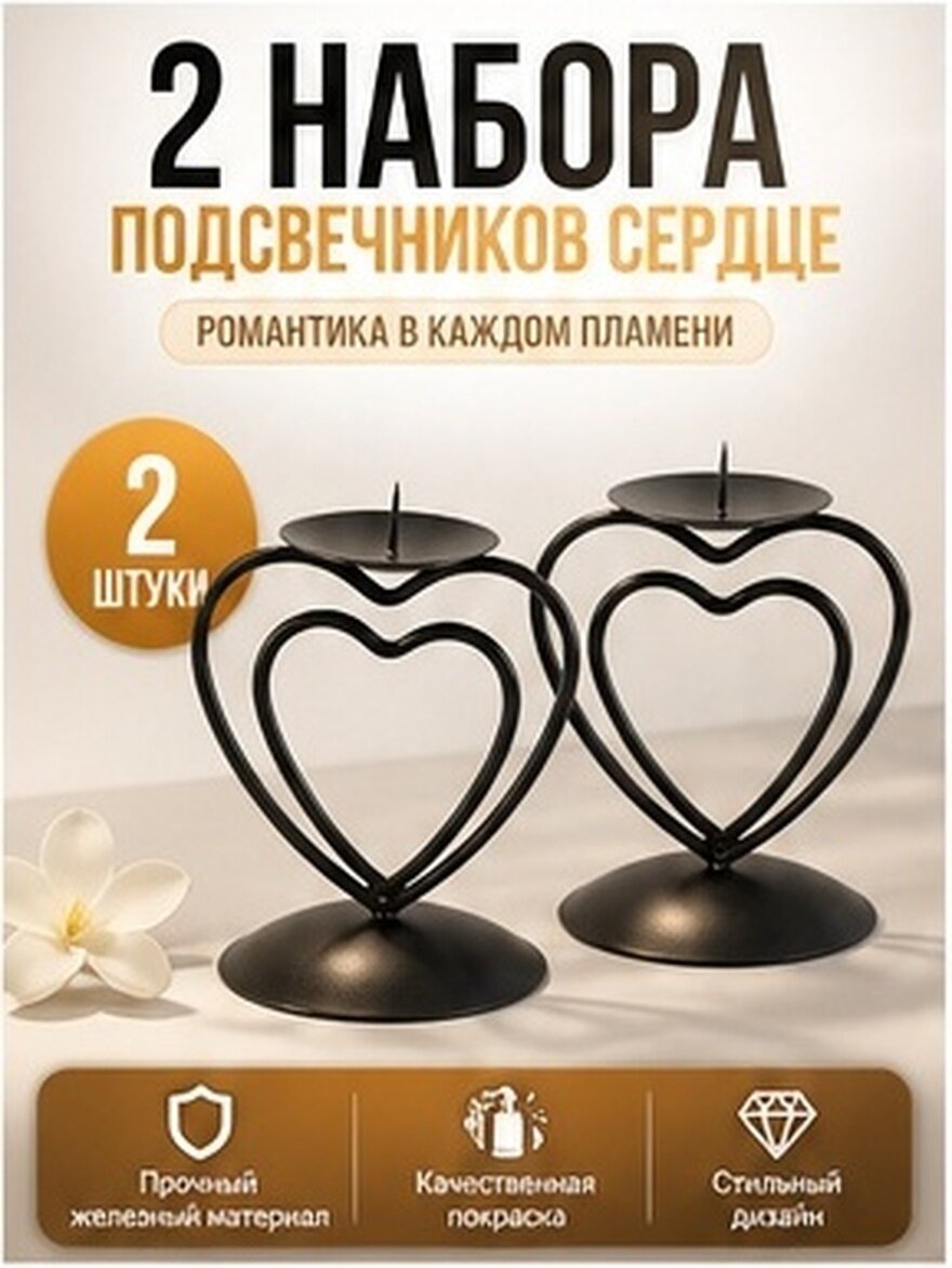 Набор из 2 железных подсвечников в форме сердца для романтического декора