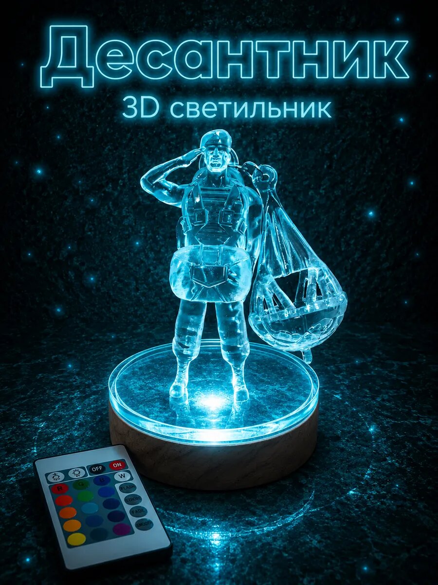ВДВ, Десантник с парашютом/ Отличный подарок для любимого