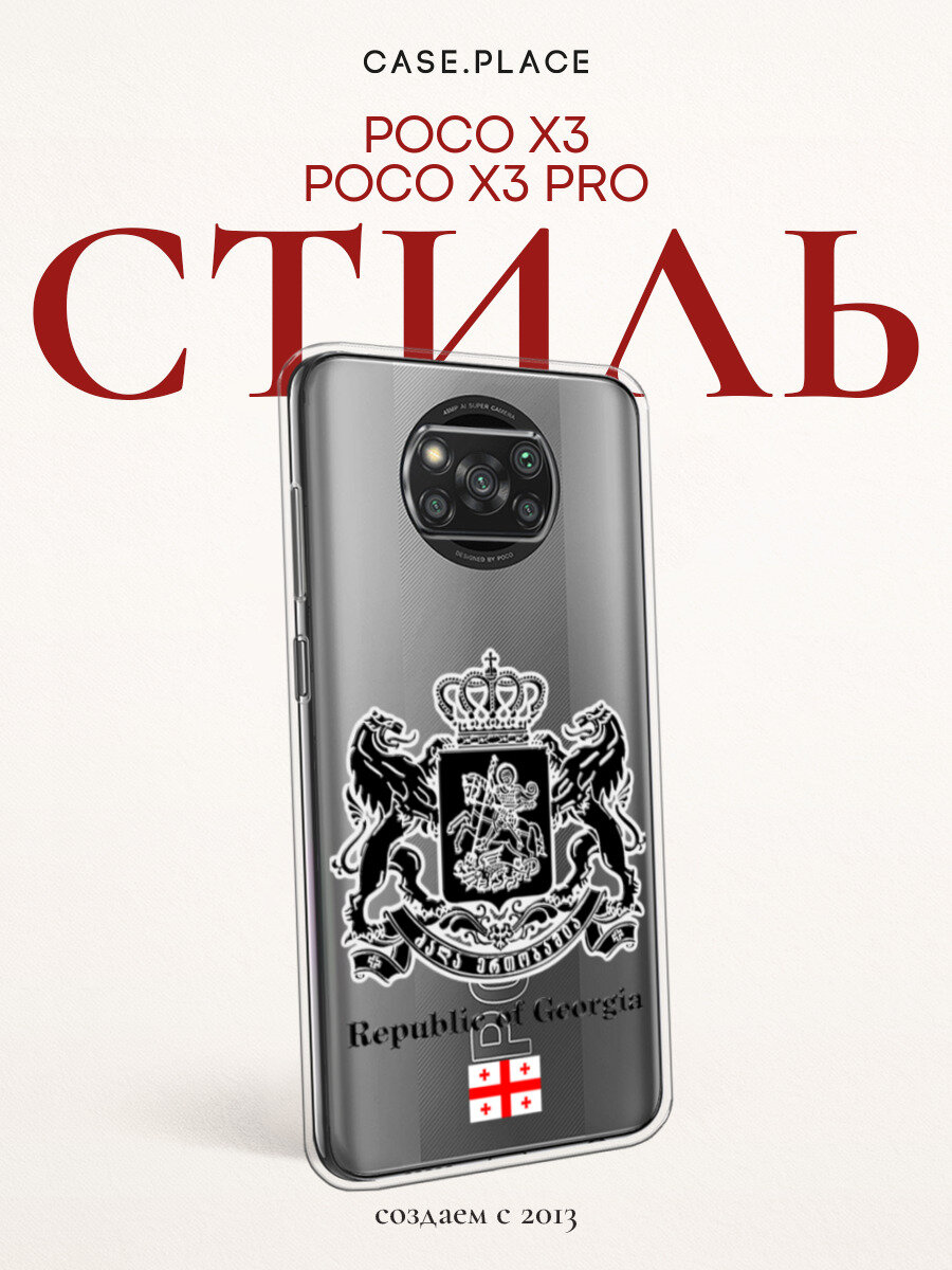 Силиконовый чехол на Xiaomi Poco X3/Poco X3 Pro / Сяоми Поко X3/Поко Х3 Про с принтом Rebublic of Georgia