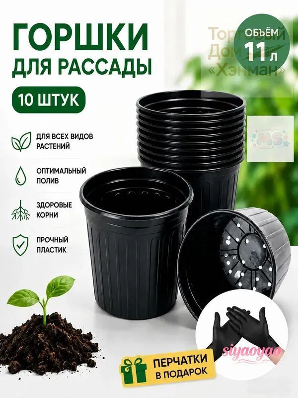 Горшок для цветов 11 л, 20 см, 10 шт, цвет черный