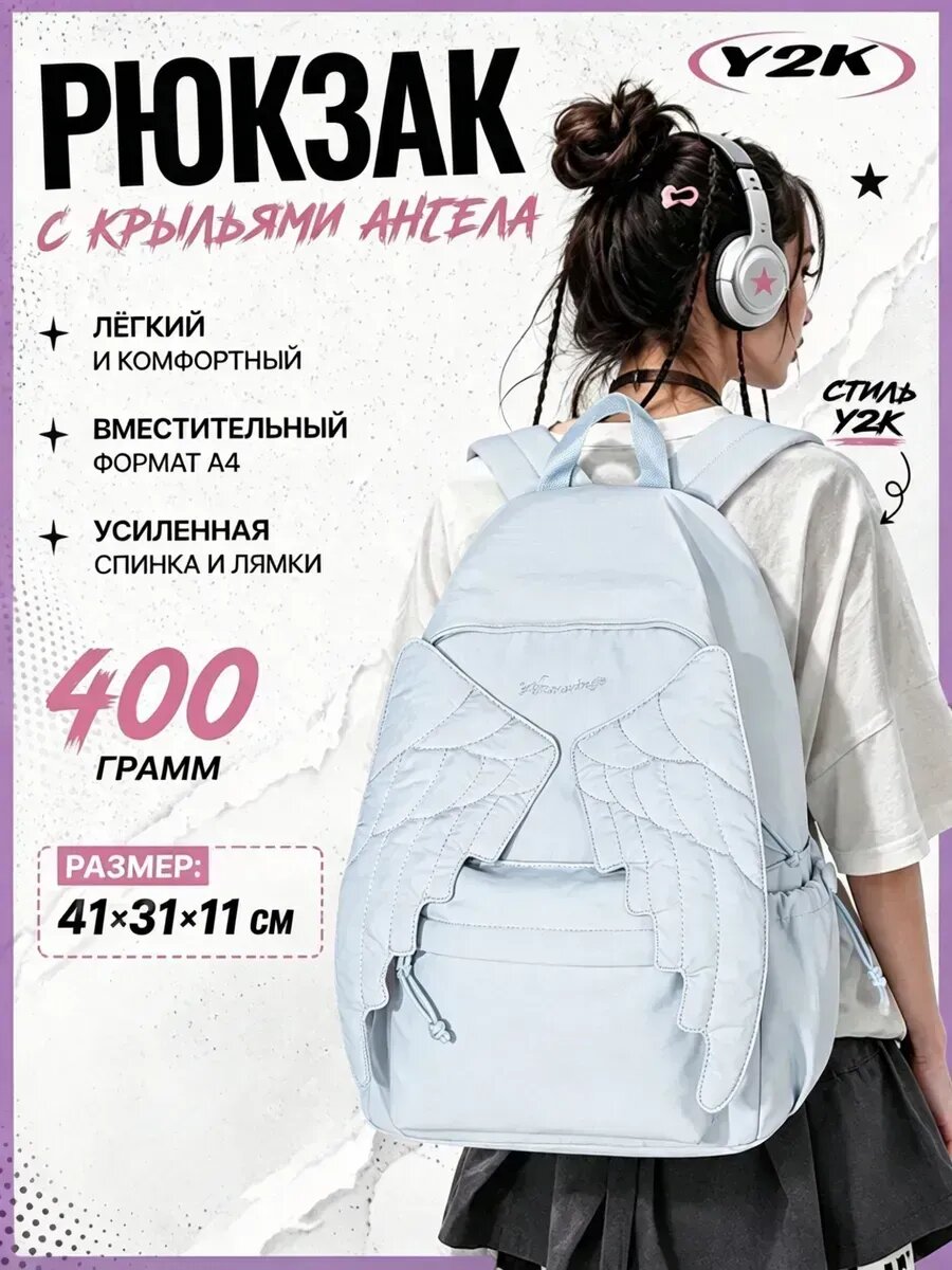 Pюкзак с крыльями ангела у2к