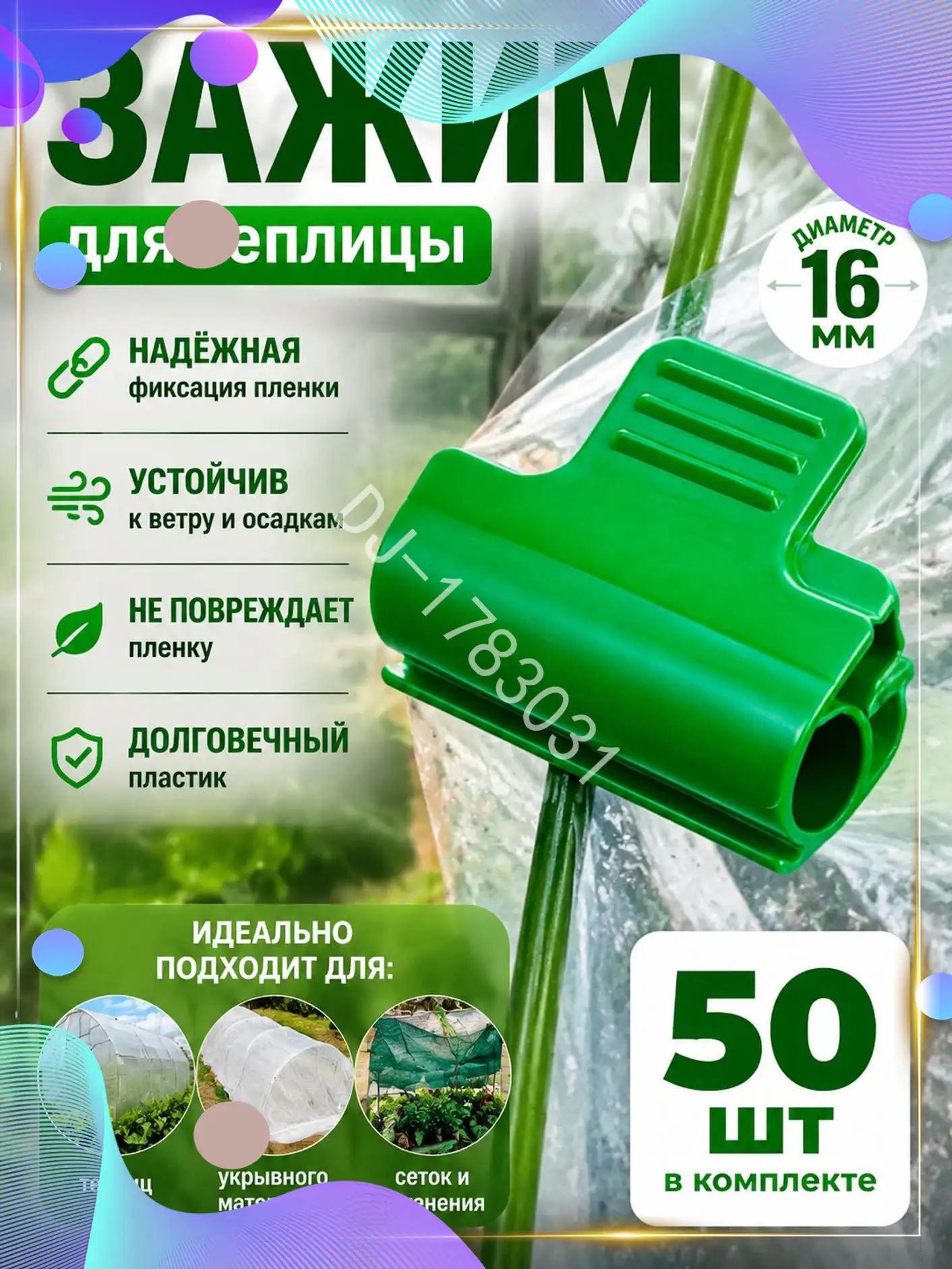 Комплект дуг для парника 50 мм ø20 мм abs пластик 50 шт