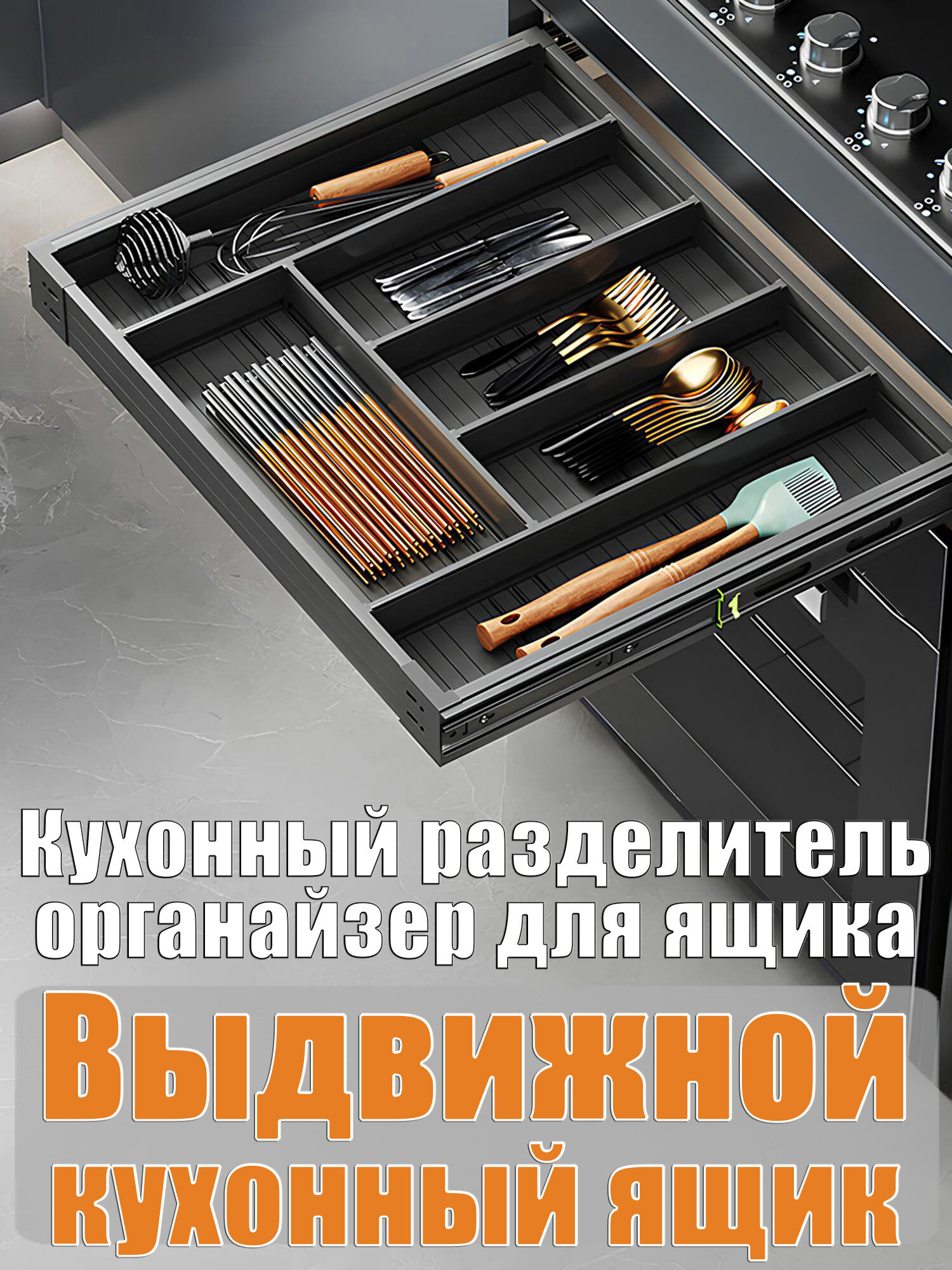 Выдвижной кухонный ящик-органайзер с направляющими, регулируемый разделитель для столовых приборов, алюминиевый