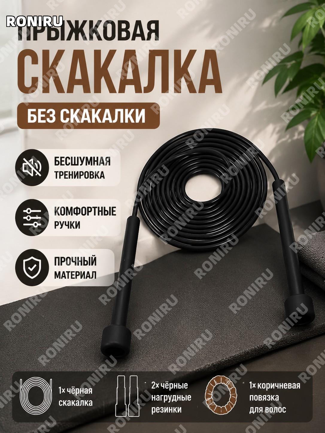 Набор для прыжков со скакалкой черный: 2 нагрудных ремня, скакалка 1 шт, коричневая повязка для волос детский набор