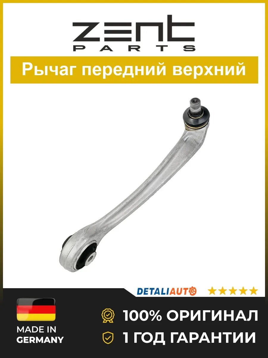 Рычаги подвески Zentparts Z24432 Ауди A4 95 AUDI A4 95