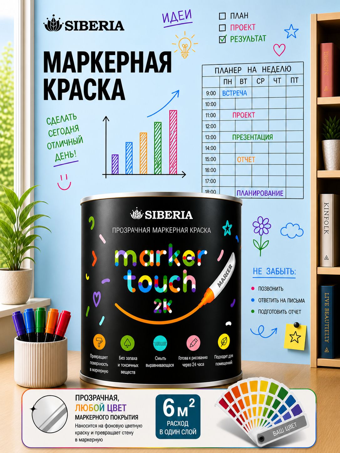 Маркерная краска Siberia Marker Touch 2K двухкомпонентная с эффектом маркерной доски, прозрачная, 0.5 л
